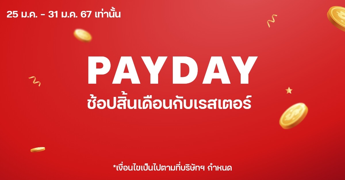 โปรโมชันจาก RESTER - เก้าอี้นวดไฟฟ้า RESTER